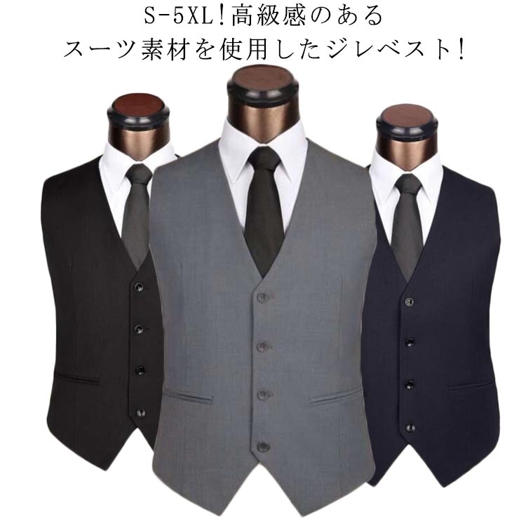 ジレ スーツベスト カジュアル メンズ メンズファッション 豊富な品揃え グレー ブラック ネイビー S M L XL 2XL 3XL 4XL 5XL