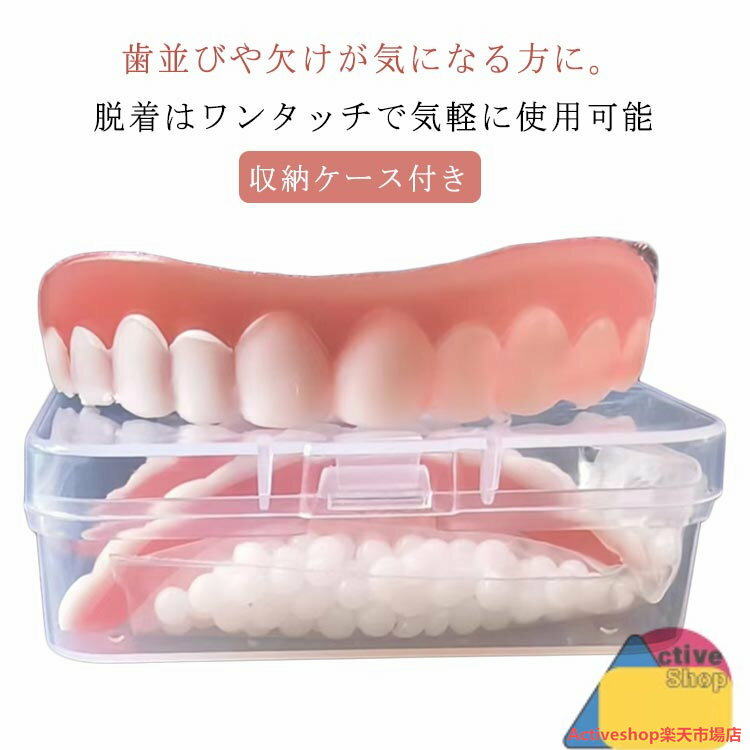 歯並びや欠けが気になる方に。脱着はワンタッチで気軽に使用可能収納ケース付き・本体をお湯で柔らかくしてご自身の前歯のカーブに合わせてフィッティング後、冷え固めます・次に付属のフィッティングビーズ(軟質樹脂製の取付け用具材)をお湯で粘土状にして...