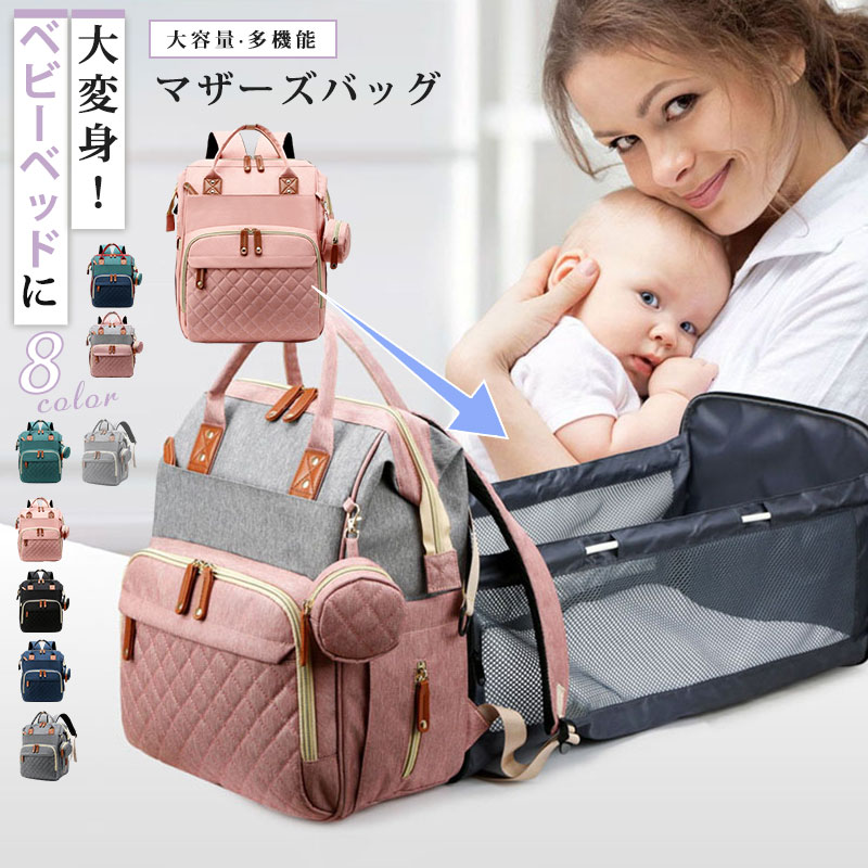 マザーズバッグ マザーズリュック ママ キッズ ベビー マタニティ 豊富な品揃え ライトグレー グリーン ネイビー ブラック ピンク ブルー×グリーン ピンク×グレー ダークグレー
