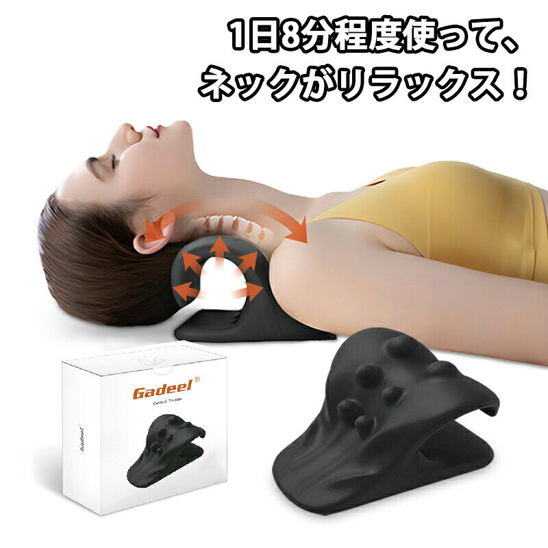 【商品詳細】商品名:Gadeel首枕 ストレッチ商品サイズ:幅11.2cmx縦18cmx高10cmカラー:ブラック商品説明:・【日常の疲れを癒やすネックストレッチャーProが新発売!】長時間のスマホやパソコン作業で、首や肩が凝り固まっていま...