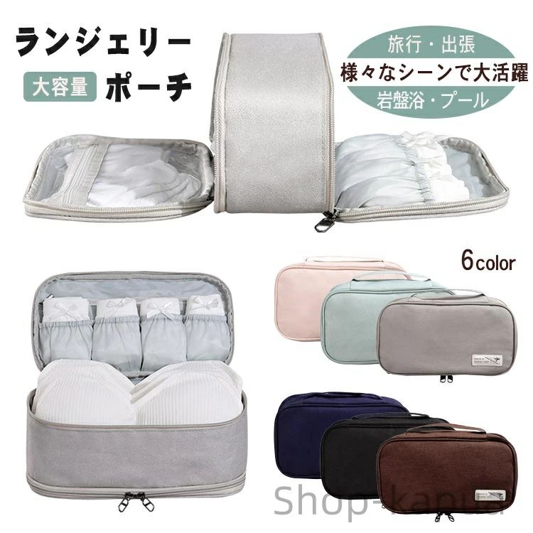 商品説明color="#000000">商品紹介【下着をたっぷり収納】旅行や出張時の荷物整理は意外と面倒なもの。特にブラジャーは型崩れが気になります。このトラベルポーチは下着4組の収納が可能。大容量なのにコンパクトでスッキリ収納できます。【...