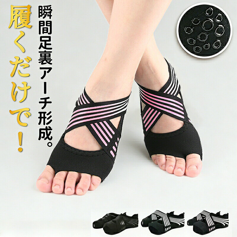 【商品説明】【商品の特徴】1.足裏スリーアーチ矯正構造2.クロスフィッティング縫製3.ジムシューズや ヨガシューズにも使える4.防滑シリコーン5.1.1 ミリ超薄型デザイン6.足弓設計【注意事項】製品更新により、予告なしで同じ商品がデザイン...