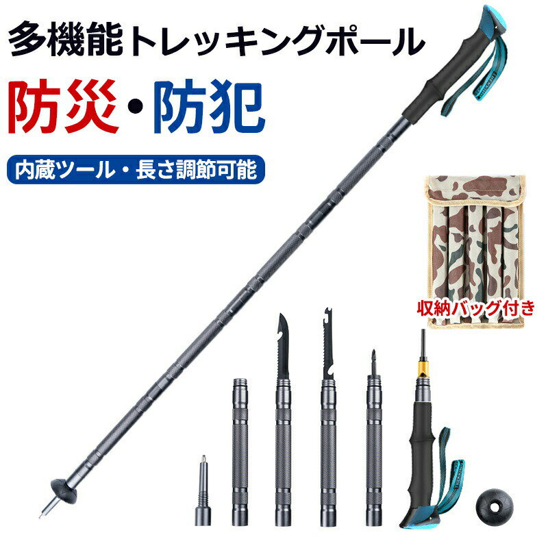 ◆【商品説明】アップグレード版多機能トレッキングポール:全ての部品は別に各種ツールを組み合わせ出来ます。ナイフ、鋸、ドライバー、呼び子、火打石、コンパスなどの機能が付きますので、いろいろな状況を対応できます。アウトドアEDCツールとして、キ...