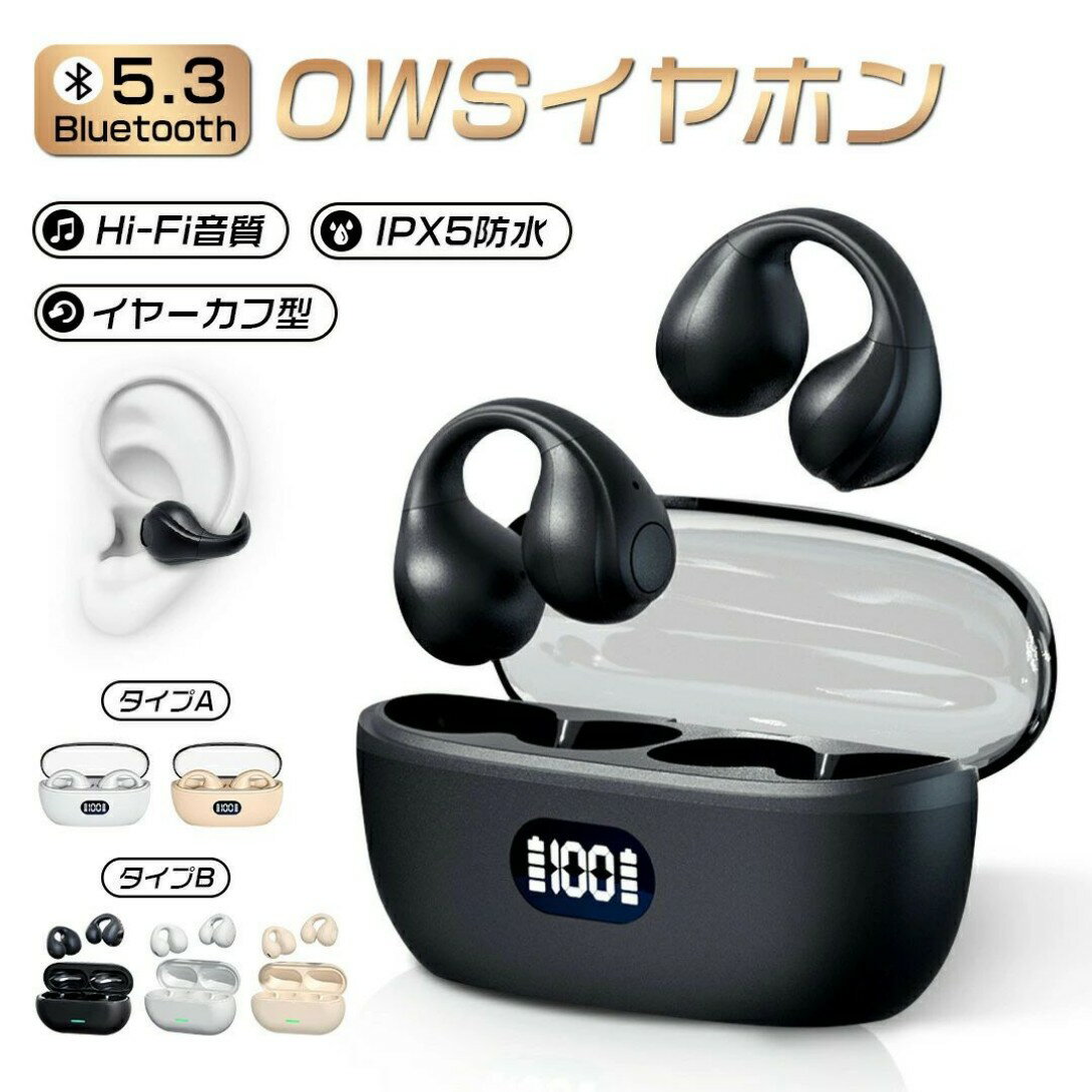品名 (メーカー) ワイヤレスイヤホン 骨伝導 Bluetooth イヤホン ブルートゥースイヤホン 通話 ノイズキャンセリング 急速充電 自動ペアリング Hi-Fi高音質 OWSイヤホン 残量表示 完全ワイヤレスイヤホン bluetoot...