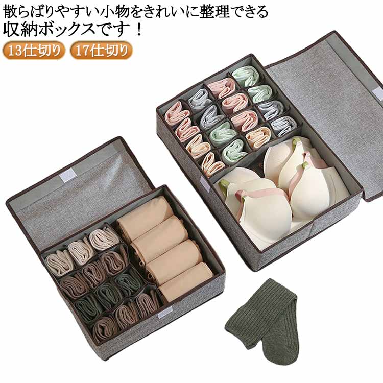 散らばりやすい小物をきれいに整理できる収納ボックスです!折り畳み可能なので使用していない際は省スペースで保管でき、丈夫で型崩れしないので長持ちします!多数な仕切りがあるので、下着、ネクタイ、下靴下など散らばりやすい小物を収納できます。蓋が付...