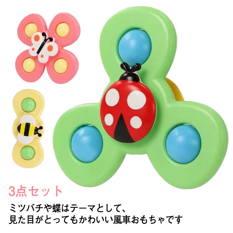 ミツバチや蝶はテーマとして、見た目がとってもかわいい風車おもちゃですカラフルなお風呂用おもちゃで視覚で楽しめ、時間経ちますが飽きず、お風呂で使えると楽しみにしています。お風呂に大嫌いなお子様にお風呂を楽しくサポートしてくれます。吸盤のデザイ...