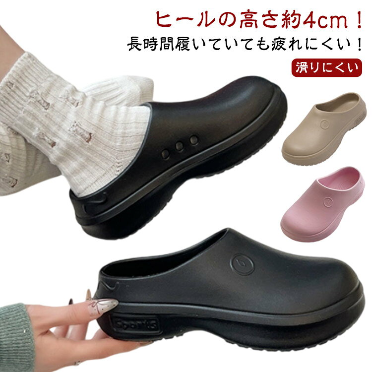 ヒールの高さ約4cm!長時間履いていても疲れにくい!クッション性と耐油・防滑性に優れたコックシューズ!足への負担を軽減してくれて疲れにくい!立ちっぱなしでも疲れにくいようサポートします。耐油・防滑性に優れたアウトソールで滑りにくく安心して作...