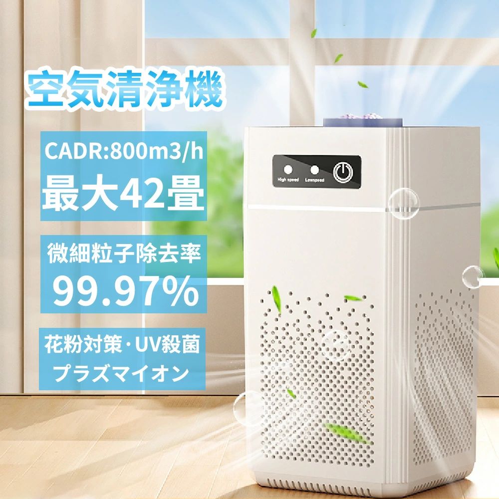 空気清浄機 空気清浄42畳 花粉 小型 卓上 コンパクト PM2.5 脱臭 空気清浄器 新生活 お手入れ簡単 ハウスダスト ペット タバコ ウイルス 4段階風速 節電 静音 ホワイト ニオイ 除菌 黄砂 集じん ホコリ ウィルス 匂い 消臭...