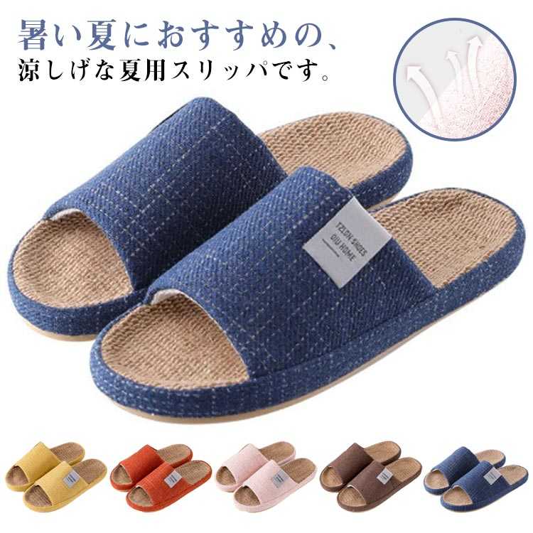 ・暑い夏におすすめの、涼しげな夏用スリッパです。・中敷きにはざっくりとした亜麻混の生地を使用し、足裏さらっと快適です。・軽くてさらりとした履き心地です。サイズ女36-37(23cm) 女38-39(24cm) 男女40-41(25cm) 男...