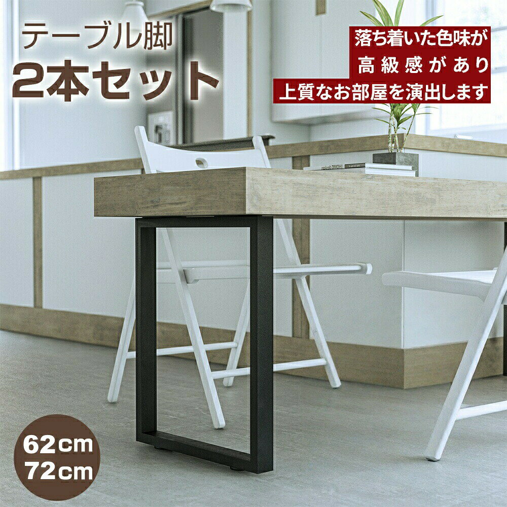 商品仕様商品名:テーブル脚 2本セット 50cm 70cmサイズ:62cm-30cm:幅30×奥行5×高さ62cm62cm-40cm:幅40×奥行5×高さ62cm72cm-50cm:幅50×奥行5×高さ72cm素材・材質:鉄、ナイロン生産国...