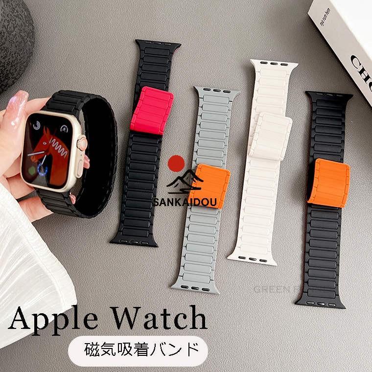 Apple Watch Series 9 交換バンド アップルウォッチ9 バンド マグネット 磁気吸着設計 Apple Watch Series 8 Series 7 6 5 4 3 Apple Watch Ultra2 49mm 41mm...