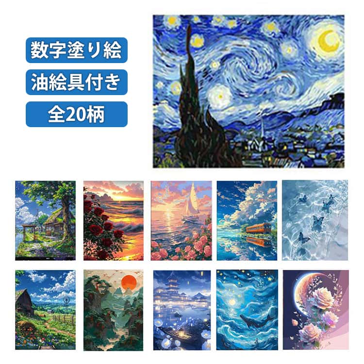 キャンバスを使用したdiy数字油絵キットで、絵画の細かいディテールも再現可能で、美しく飾れる。初心者でも簡単に楽しめるプロ仕上げ、数字に従って色を塗るだけで、作品が完成。手軽にアートを楽しめるセット、キャンバス、アクリル絵具、ブラシが揃って...