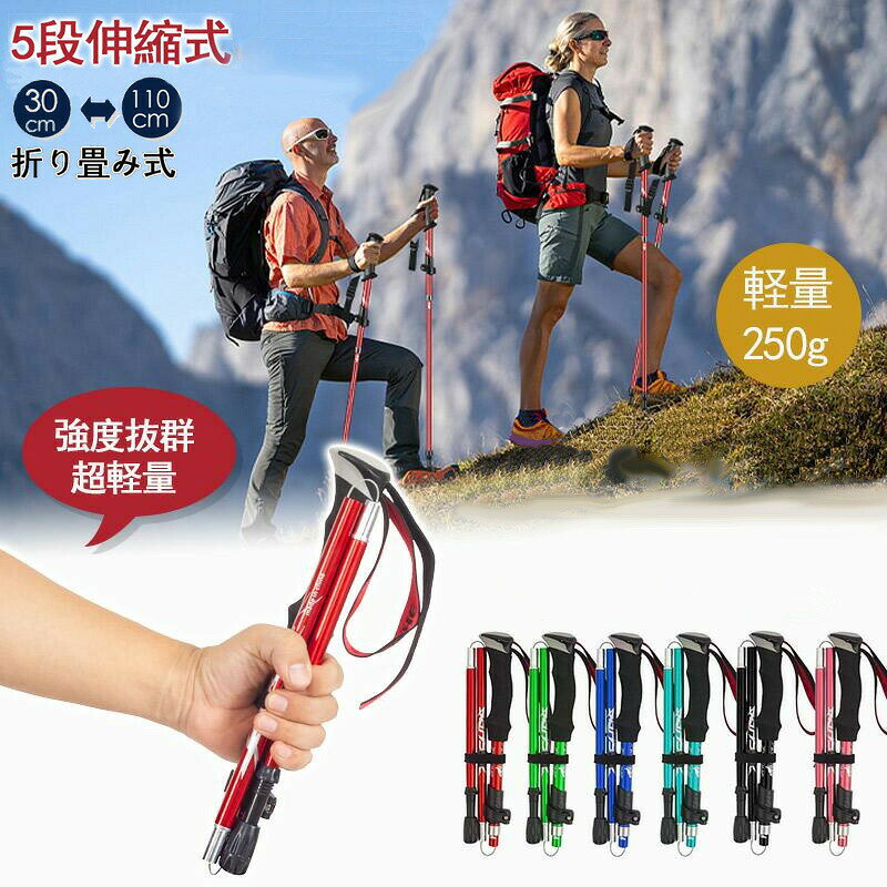 登山ストック トレッキングステッキ 超 スポーツ アウトドア 人気 レッド ブルー ライトブルー ブラック グリーン ピンク登山ストック トレッキングステッキ 超 スポーツ アウトドア 通販 レッド ブルー ライトブルー ブラック グリーン...