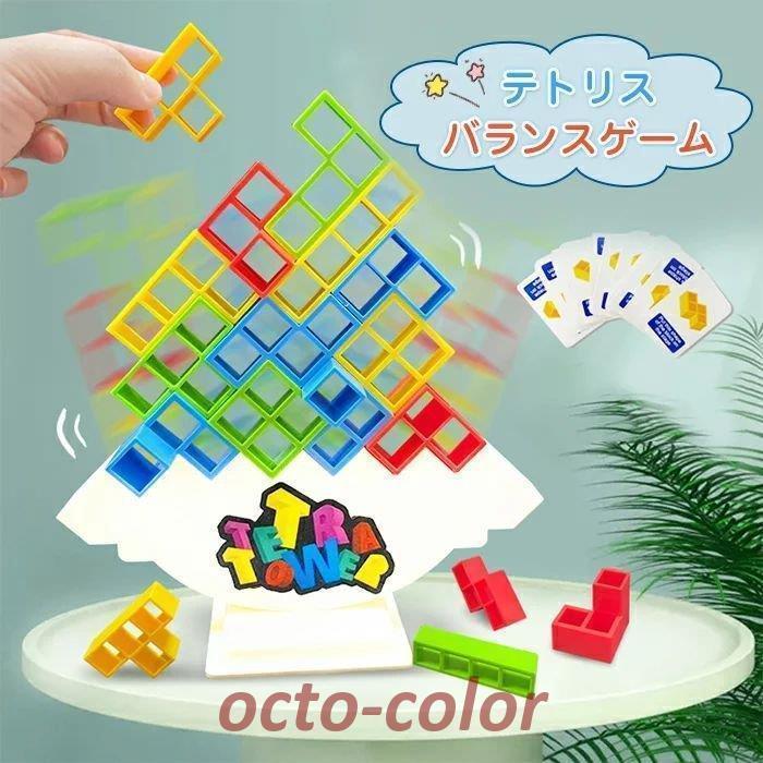 バランスゲーム テトリス 知育玩具 おもちゃ 親子 積み木 ブロック バランス 玩具 カラフル 知育 脳トレ 男の子 女の子 子ども 子供 キッズ 誕生日 プレゼント 室内 おしゃれ 3歳 4歳 5歳 出産祝い 贈り物 ギフト 遊び 室内遊...