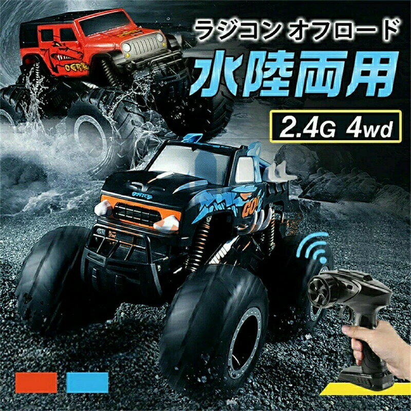 商品情報ラジコンカーサイズ 25.5x17.5x17.5CM(1:16)防水レベル IPX6操作時間 約50分(バッテリー2個)充電時間 約120分ラジコンカーバッテリー 7.4V/900mAh操作距離 約60m (干渉なし、障害物なし)操...