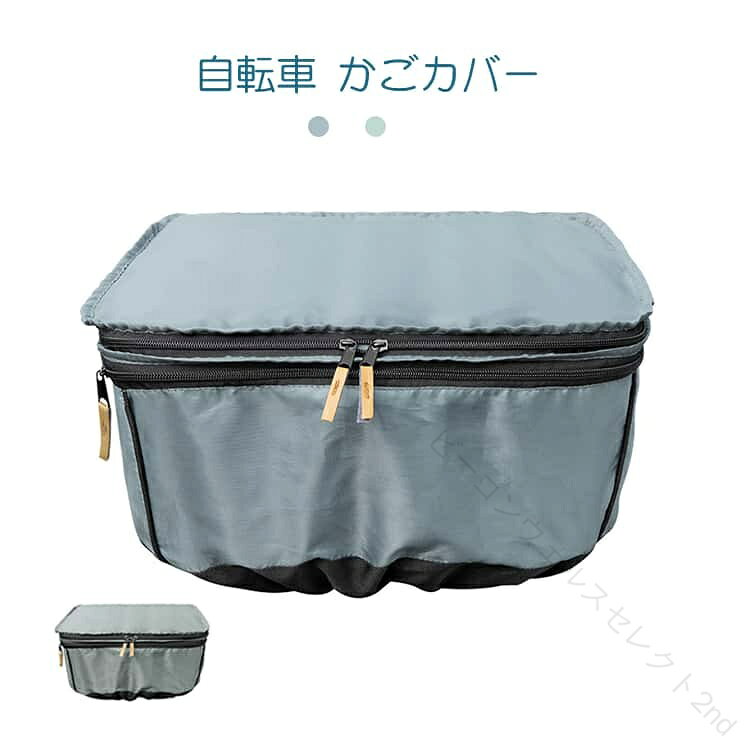 暑さ対策 防犯・防水・容量UP!機能性バツグンのかごカバー自転車のかごの中身をしっかり保護します。雨の日も晴れの日も、あらゆる方向からの保護を提供します。サイズ35x48cmサイズについての説明写真通り※サイズ表の実寸法は商品によって1-3...