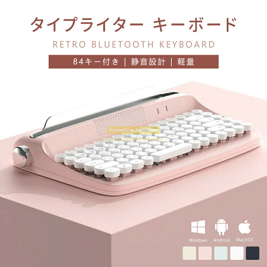 商品仕様商品名:タイプライター キーボードカラー :ホワイト、アイボリー、ミント、ピンク、ネイビーサイズ:356×218×67mm重さ:850g転送距離:10mキー:84キー対応OS :iOS、Windows、Android接続方式:Blu...