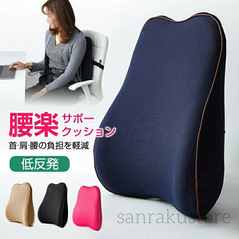 商品情報商店紹介【三角設計でしっかり支える背もたれクッション】人間工学に基づいた三角形デザインが背中から腰までしっかりフィット。長時間の座り作業や運転でも背筋を自然にサポートし、腰への負担を軽減します。オフィスや在宅ワーク、勉強中にも最適な...