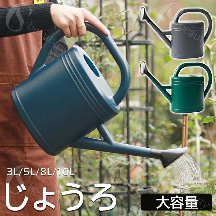 じょうろ 大容量 如雨露 プラスチック レディースファッション 続々登場 グリーン3L ブルー3L グレー3L グリーン5L ブルー5L グレー5L