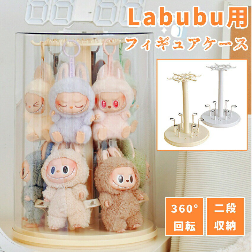 水晶のように透明な視認性 - 愛蔵品をより美しく魅せる本品は「通透収納 一目了然」を徹底追求。高透明度の素材を使用することで、Labubuの精巧な造形と鮮やかな色彩を損なわず、むしろ引き立てます。一般的な収納ボックスでは実現できない、ガラス...