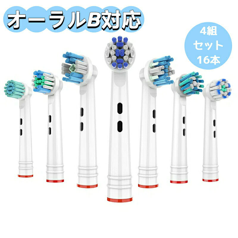 オーラルB 互換替えブラシ 電動歯ブラ