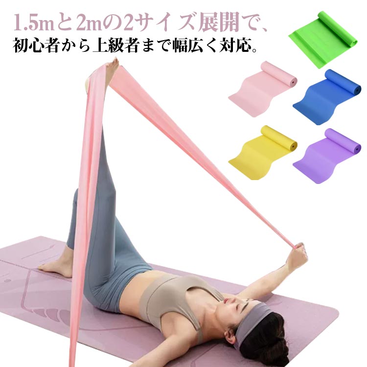 1.5mと2mの2サイズ展開で、初心者から上級者まで幅広く対応。ヨガやピラティス、ストレッチ運動に最適な長さです。TPE素材使用で肌にやさしく、しっかりとした弾力性があり、反復使用でも劣化しにくい高耐久仕様。肩まわりや背中を効率的にストレッ...