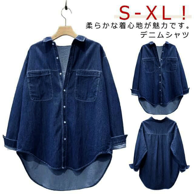 S-XL!柔らかな着心地が魅力です。デニムシャツこなれ感溢れる絶妙ワイドシルエット。無地だから他の服と合わせやすく着まわししやすい。 サイズS M L XLサイズについての説明【S】お勧め体重45〜50kg【M】お勧め体重50〜55kg【L...