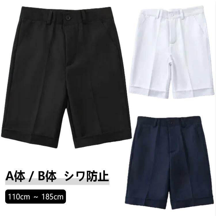 スクール ゆったり 半ズボン 丈長 小 キッズ ベビー マタニティ 新作 通常版ブラック 通常版ネイビー 大型版ブラック 大型版ネイビー 大型版ホワイト 110cm 120cm 130cm 140cm 150cm 160cm 170cm 1...