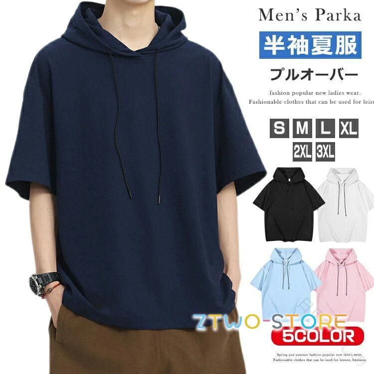 半袖 無地 パーカー メンズ レディー レディースファッション 続々登場 S M L XL 2XL 3XL 黒 ネイビー ブルー ピンク 白