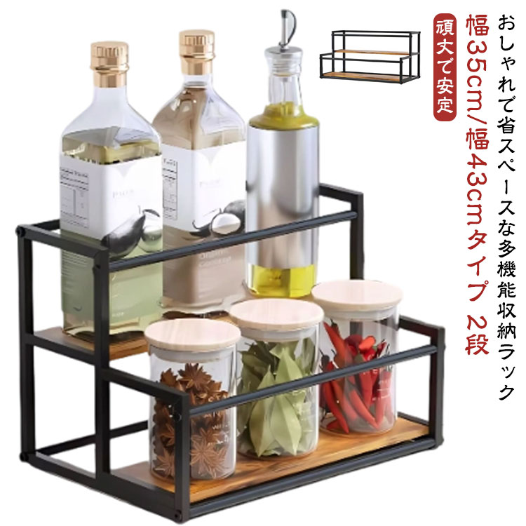 おしゃれで省スペースな多機能収納ラック幅35cm/幅43cmタイプ 2段【フレーバーシロップオーガナイザー】 - 2段シロップラックは、すべてのフレーバーのシロップを1か所にきちんと整理し、必要なときに簡単にアクセスできます。最大8本のシロ...
