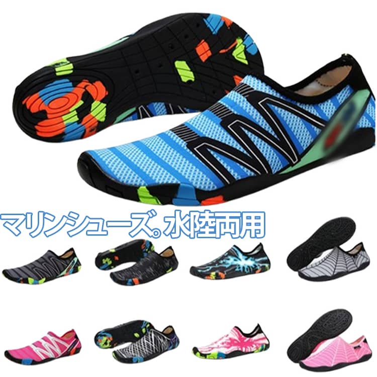 様々なファッションに合わせやすいシンプルデザイン。持ち運びにも便利な水陸両用のアクアシューズです。足にフィットする幅広の靴底を採用し、通気性も確保!長時間の使用でも快適です。伸縮性の高い素材が足の形に合わせて包み込むようなフィット感!つま先...