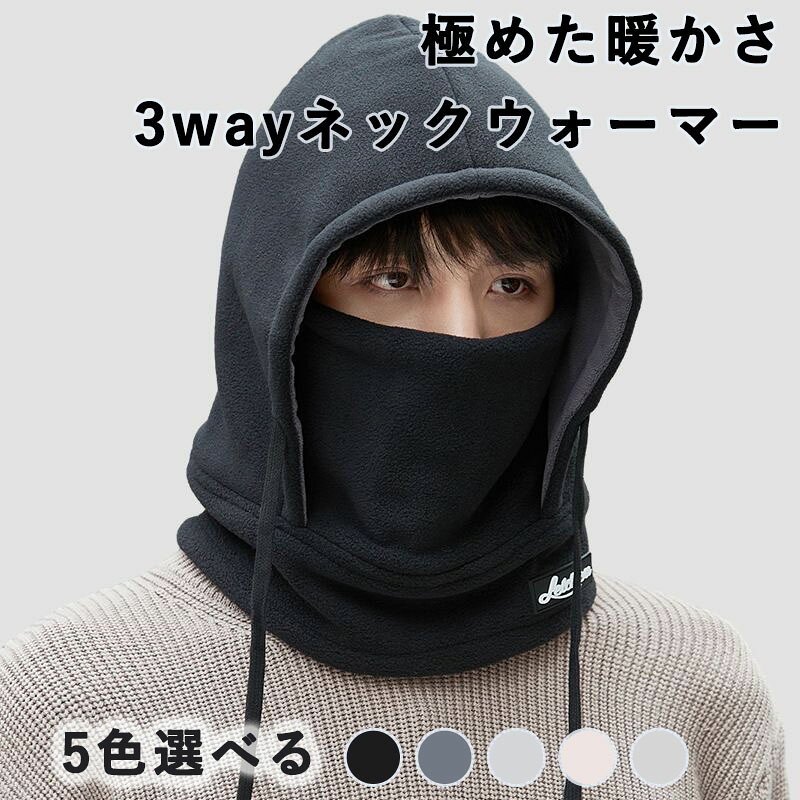 【極めた暖かさ】ネックウォーマーの外側には防寒防風性バッチリなポリエステルで製造されて、アウトドア時に着けたままに頭から首元を暖かくなり、寒風を体に入侵ことを有効防止できる同時に、熱気をしっかりに残っており、首元を360度守れるネックウォー...