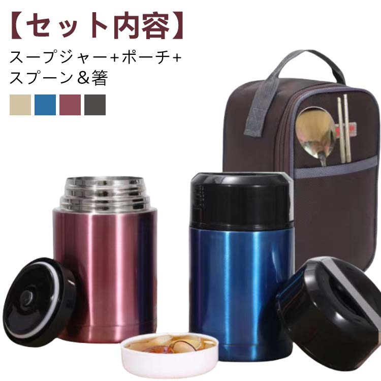 ・真空断熱スープランチセット・ステンレス製魔法びん構造(スープジャー)【セット内容】スープジャー+ポーチ+スプーン&箸サイズ800ml 1000ml 1200mlサイズについての説明【セット内容】スープジャー+ポーチ+スプーン&ハシ 【サイ...