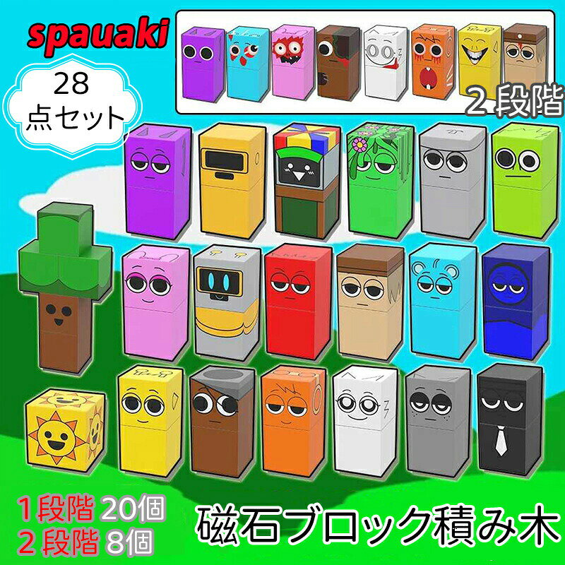 ※商品説明商品名 Sprunki incredibox 28点セット スプランキー マグネットブロック マグネットキューブ 誕生日 入園ギフト 卒業プレゼント 再現性の高 知育玩具 新品 プレゼントSprunki incredibox おも...