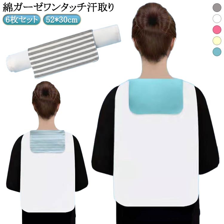 6枚セット!綿ガーゼワンタッチ汗取り汗をよく吸い、脱ぐときはひっぱるだけ!汗びっしょりの放置は臭いも気になるし不快ですよね…スルッとカンタン引っ張って脱げる伝統技術と新しいアイデアで生まれた、ワンランク上の汗取りシャツ。服を着たままスルッと...