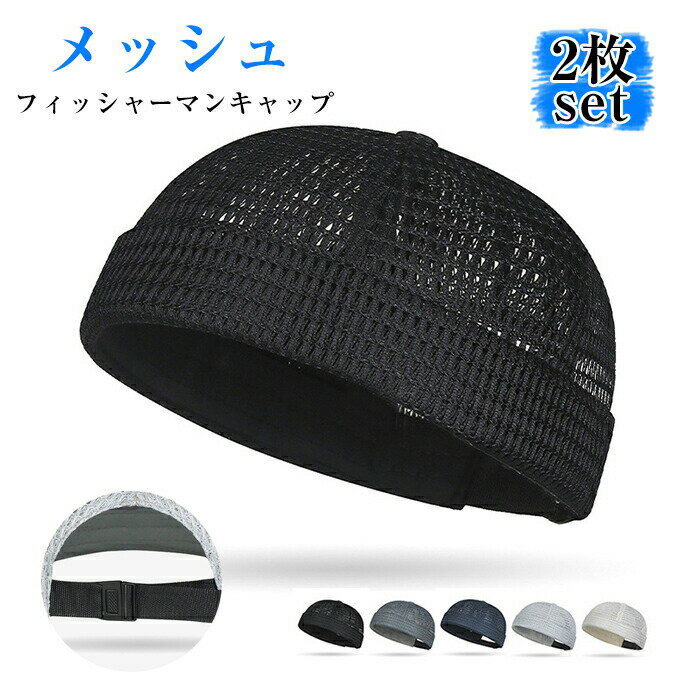 商品詳細[究極の通気性で夏を涼しく] 全面メッシュ構造を採用したこのフィッシャーマンキャップは、空気の循環を大限に高め、真夏の不快な蒸れや汗を効率的に逃がします。長時間の着用でも頭部をドライで清涼に保つため、日差しの強い日の外出やスポーツシ...