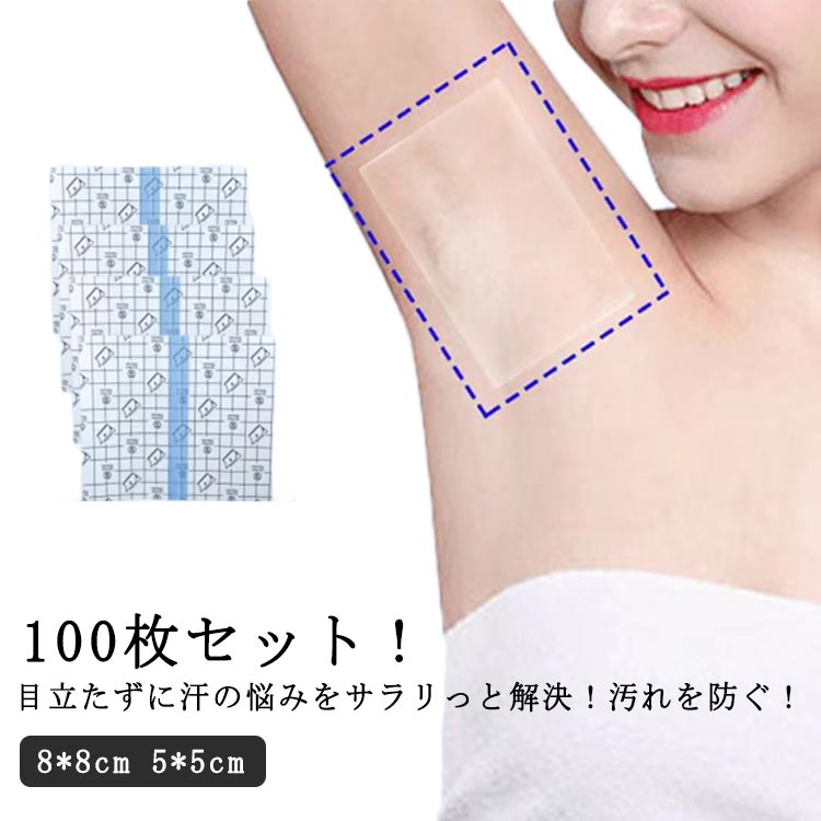 8x8cm 5x5cm 100枚セット!目立たずに汗の悩みをサラリっと解決!汚れを防ぐ!ワキに直接貼る透明テープタイプ!目立ちにくい!直貼りだからずれずに汗をブロック!足裏に貼ってムレ対策にも活躍しますッ!男女を問わず、誰でもお使っていただ...