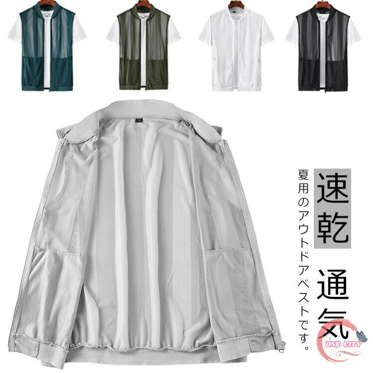 夏用のアウトドアベストです。速乾通気素材だから真夏でも蒸れず、いつも快適な着心地です。生地は薄くて、全体はわずか100グラムです。網の穴設計は通気性があって蒸し暑くありません。内ポケットと外ポケットが4つあり、大容量で両手を解放します。サイ...