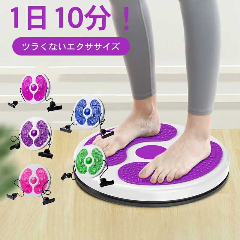 本体サイズ:(約)直径27.5×高さ3.5cm本体重量バンド含む(約):800g素材:プラスチック 耐荷重:120kg【静音性】本ツイストボードは、高品質のペアリングを使っているため、立っても座っても使えて音も出ない良い商品で、360度スム...