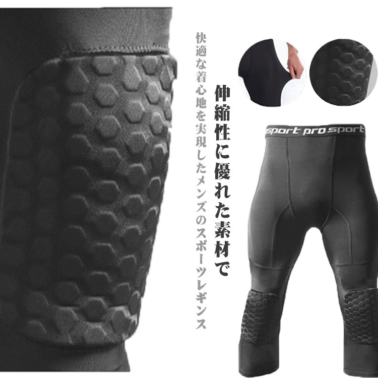 S M L XL 2XL 3XLポリエステルブラック(七分丈)(膝あて) ホワイト(七分丈)(膝あて) ブラック(ロング丈)(膝あて) ホワイト(ロング丈)(膝あて)スポーツタイツ 着圧 メンズ 膝保護 サッカー フットサル メンズウェア ...