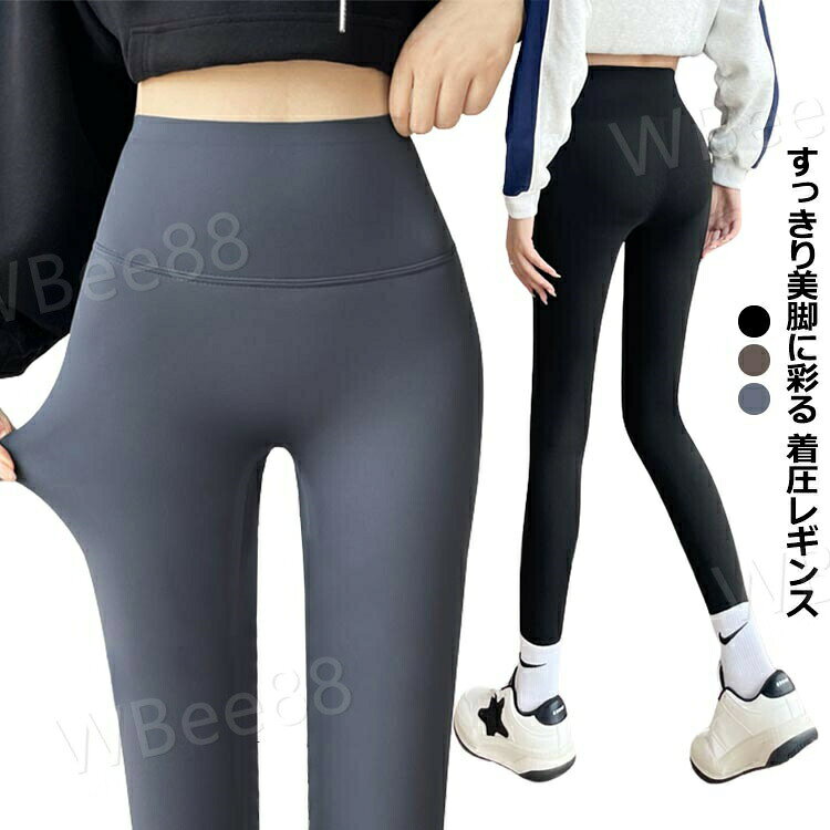すっきり美脚に彩る 着圧レギンス外出時xおうちxフィットネス 1日中使える着圧レギンスお出かけにも使える着圧レギンスヒップアップヒップ下の着圧ラインでお尻を持ち上げて支える下半身の印象が変わりますサイズS(おすすめ40-47.5kg) M(...