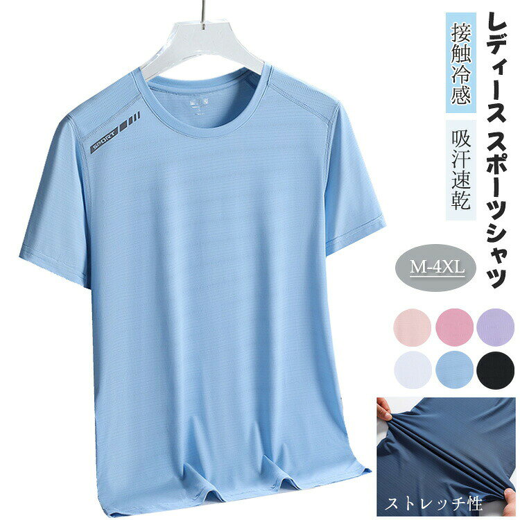 商品説明商品名このレディーススポーツ用tシャツは、接触冷感と吸汗速乾機能が魅力です。ランニングやヨガなど、アクティブなシーンで大活躍!ゆったりとしたデザインで、動きやすさ抜群。通気性も良く、暑い日でも快適に過ごせます。素材ナイロン、スパンデ...