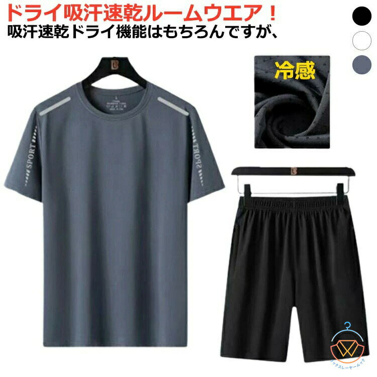 ドライ吸汗速乾ルームウエア!吸汗速乾ドライ機能はもちろんですが、暑い日差しから身体を保護してくれるUVカット機能付きはさらに嬉しいポイント!部屋着にはもちろん、普段着にも活躍すること間違いなし!サラッとした肌触りで暑い日でも快適です。着てい...