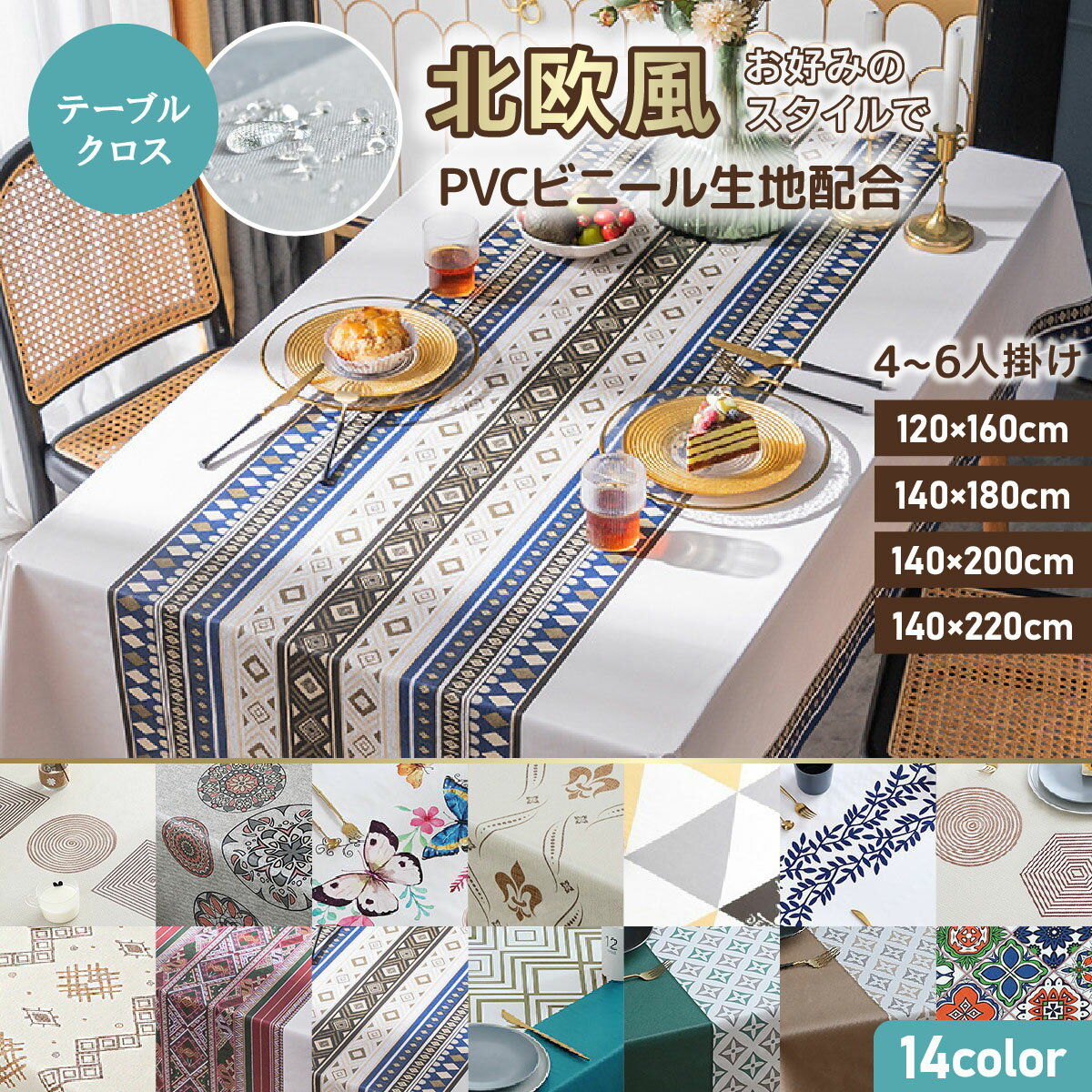 テーブルクロス 北欧 ビニール おしゃれ シンプル 防水 撥水 拭ける 長方形 テーブルカバー PVC加工 食卓カバー ダイニングマット 2人掛け 4人掛け 6人掛け キズ防止 汚れ防止 耐熱加工 洗える 子供 テーブルマット 汚れ防止 家...