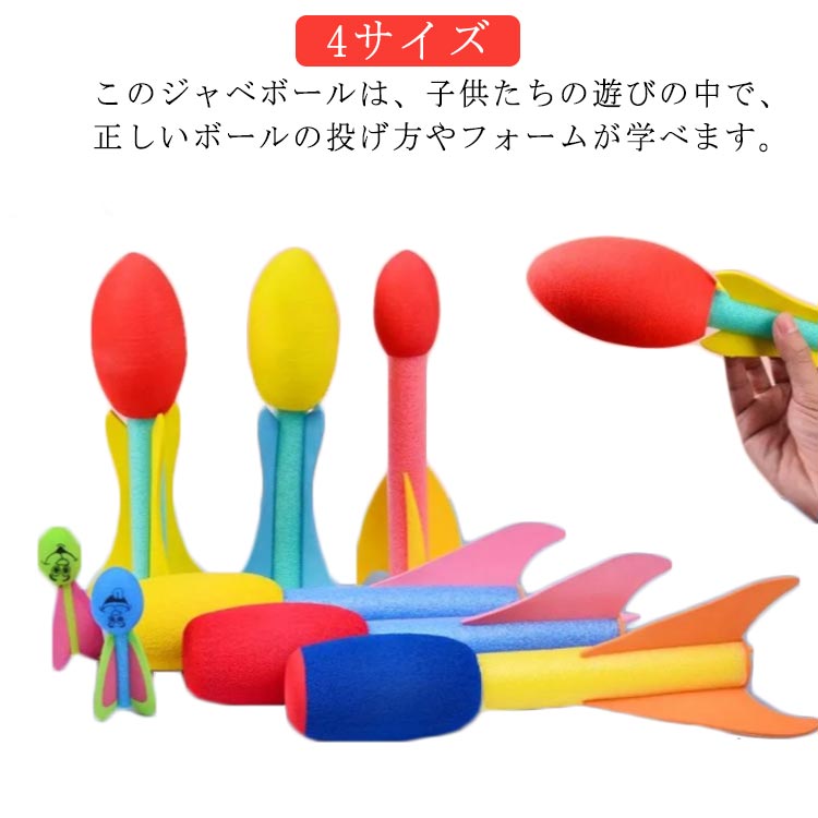 このジャベボールは、子供たちの遊びの中で、正しいボールの投げ方やフォームが学べます。親子で公園あそびのキャッチボールなどにどうぞ。ポリウレタンの柔らかい素材ですので、体にあたっても平気です。ジャベリックボールを使って野球やソフトボールなどの...