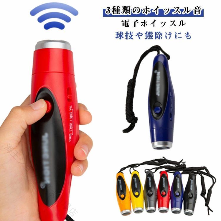バスケットボール笛 電子ホイッスル サ オレンジ ブラック レッド ダークグレー イエロー ブルー
