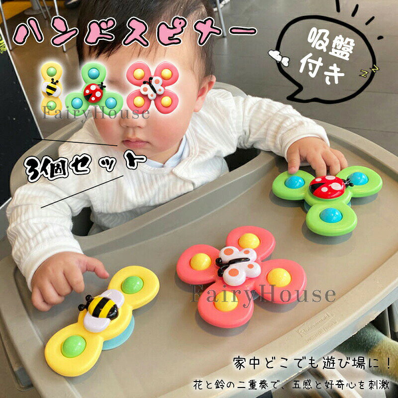 【商品詳細】:【カラー】type1 type2 type3素材:ABS樹脂原産国 : 中国【この商品について】安全素材で安心。くるくる知育ハンドスピナー!水遊びにもぴったり、安心設計!ナイロン製ペアリングを使用しているので、お風呂でも楽しく...