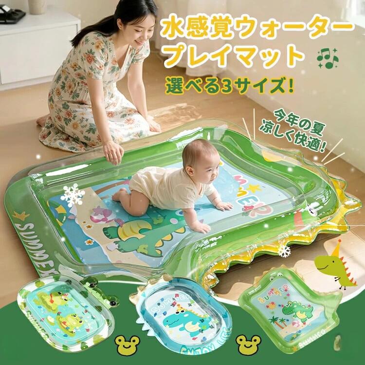 内容 ウォータープレイマットカラー展開 ブルー ホワイト グリーンサイズ展開 S/M/L素材 PVC商品説明文このウォータープレイマットは、赤ちゃんの知育と遊びを兼ね備えた優れたアイテムです。恐竜や蛙のデザインが施され、視覚的にも楽しめるこ...
