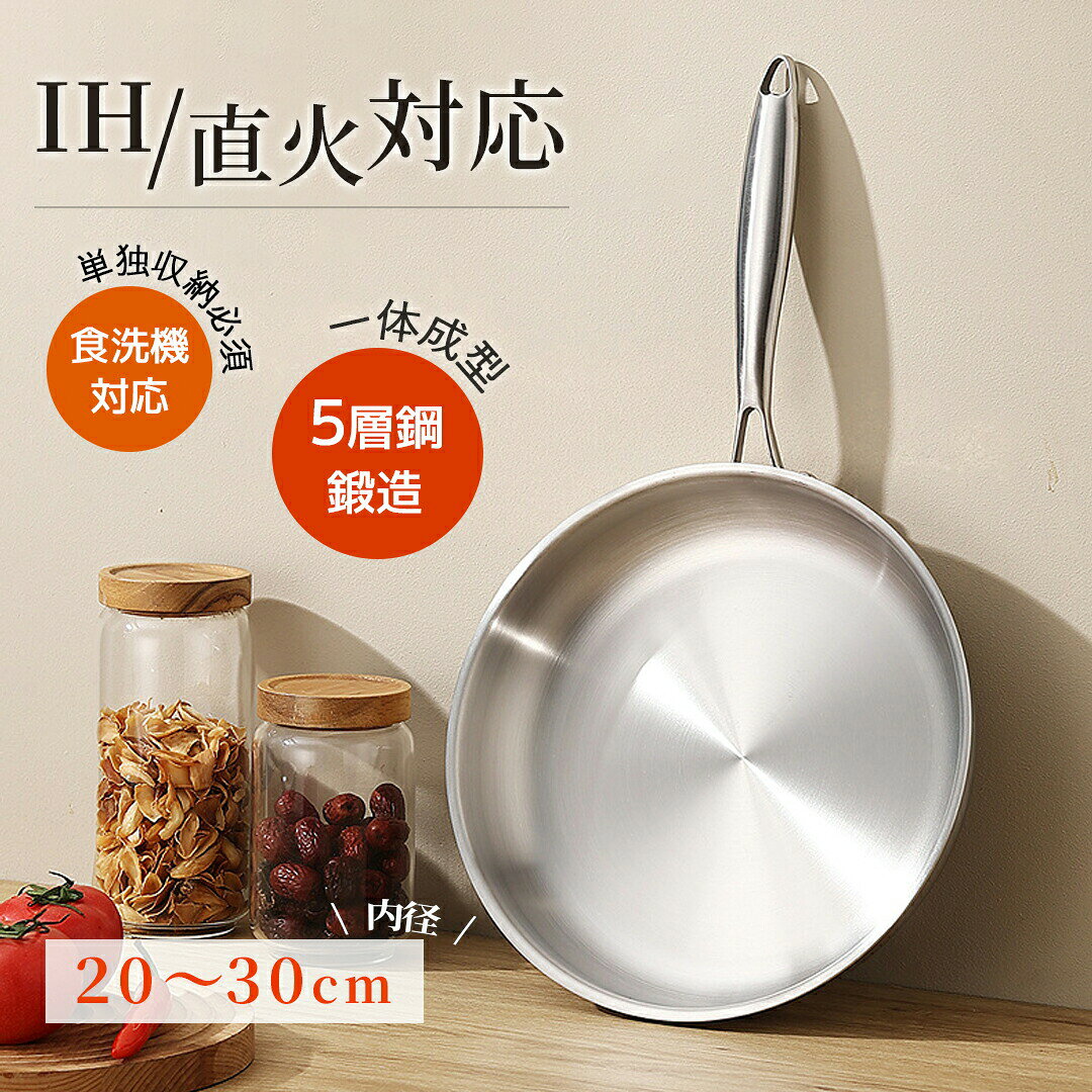 5月9日 19:30開始本品5%OFFクーポンクーポンを獲得ステンレス フライパン コーティング無 内径20cm 内径22cm 内径24cm 内径26cm 内径28cm 内径30cm