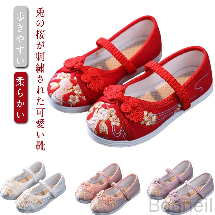兎の桜が刺繍された可愛い靴当日は着慣れない着物を着ますので足元は、軽くて柔らかく歩きやすく、着物にも似合う靴がベストです。ゴムの甲ベルトも付いているのですぽっと脱げてしまうこともありません。サイズ24(14.3cm) 25(15cm) 26...